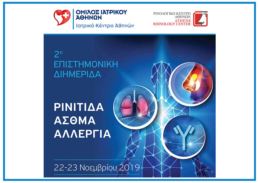 2η Επιστημονική διημερίδα Ρινολογικού Κέντρου Αθηνών - Getremed